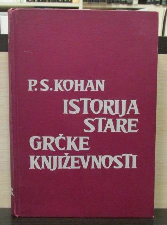 ISTORIJA STARE GRČKE KNJIŽEVNOSTI – P. S. KOHAN