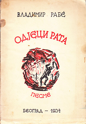 ODJECI RATA (Pesme) – VLADIMIR RABE