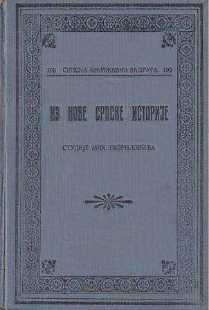 IZ NOVE SRPSKE ISTORIJE – MIHAILO GAVRILOVIĆ