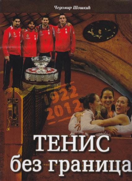 TENIS BEZ GRANICA 1922 – 2012 – ČEDOMIR ŠOŠKIĆ