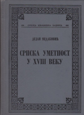 SRPSKA UMETNOST U XVIII VEKU – DEJAN MEDAKOVIĆ