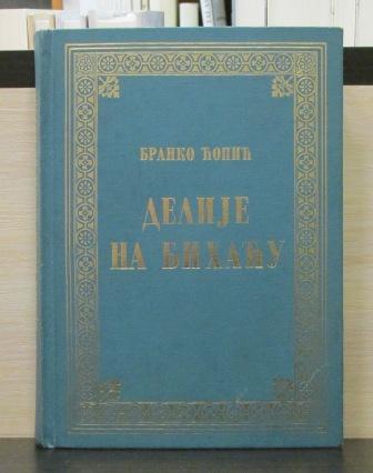 DELIJE NA BIHAĆU – BRANKO ĆOPIĆ (izdanje u divot opremi)