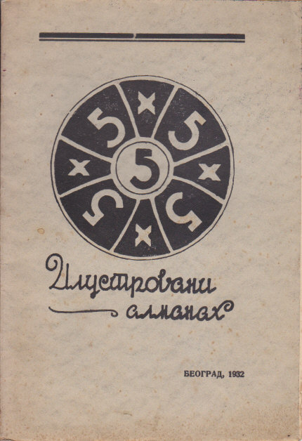 ILUSTROVANI ALMANAH 1932 god.