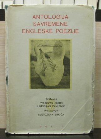 ANTOLOGIJA SAVREMENE ENGLESKE POEZIJE – sastavili SVETOZAR BRKIĆ i MIODRAG PAVLOVIĆ