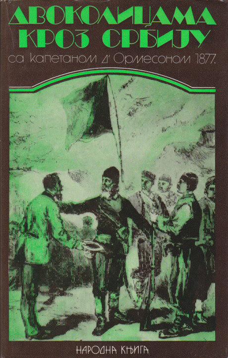 DVOKOLICAMA KROZ SRBIJU sa kapetanom d`Ormesonom 1877 – DRAGA VUKSANOVIĆ-ANIĆ