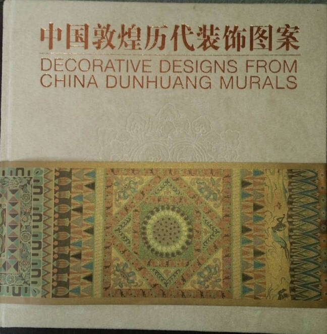 Decorative design from Chine dunhuang murals