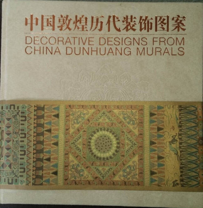 Decorative design from Chine dunhuang murals