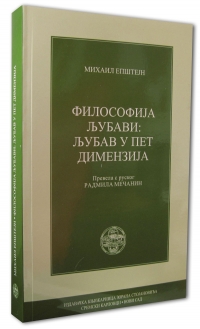 Filosofija ljubavi – Ljubav u pet dimenzija