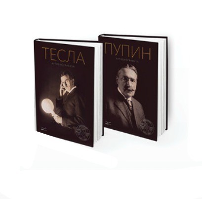 Nikola Tesla – Mihajlo Pupin