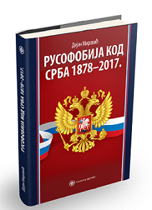 Rusofobija kod Srba: 1878-2017.