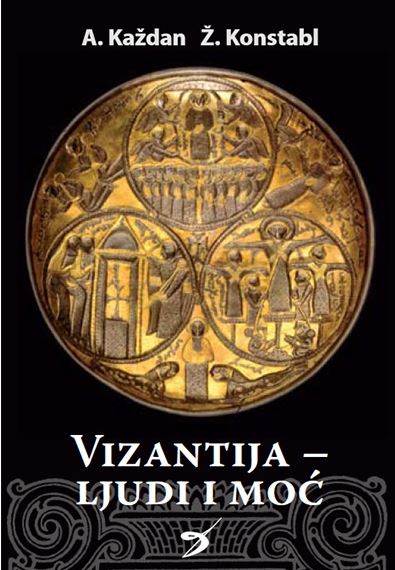 Vizantija – ljudi i moć