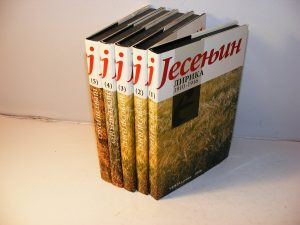 Sergej Jesenjin Celokupna dela 1-5 komplet