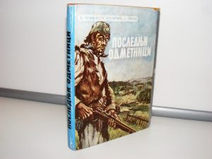 poslednji odmetnici bora čuškar, nikola bugarčić, savo pređa