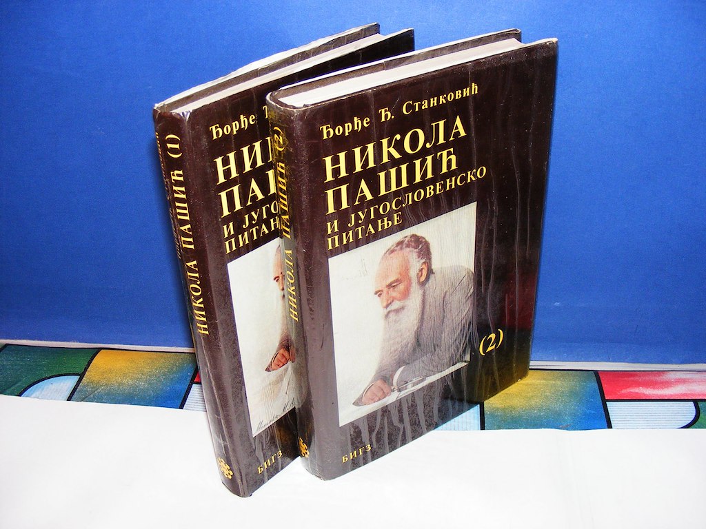 NIKOLA PAŠIĆ i jugoslovensko pitanje ,1-2, komplet