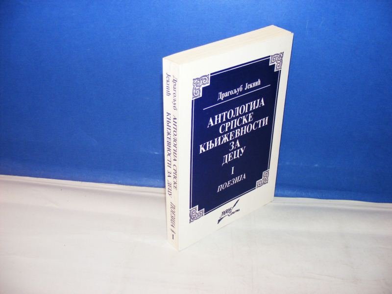 Antologija srpske književnosti za decu I