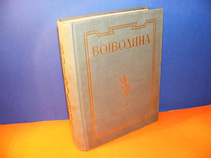 Vojvodina I Od najstarijih vremena 1939