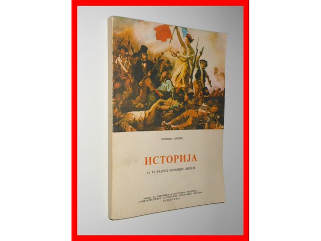 Istorija za VI  razred - Novica Lekić, 1979.  Priština