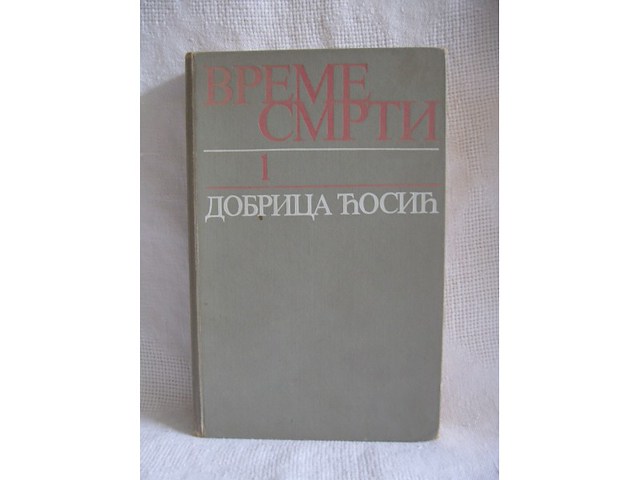 Vreme smrti,Dobrica Cosic