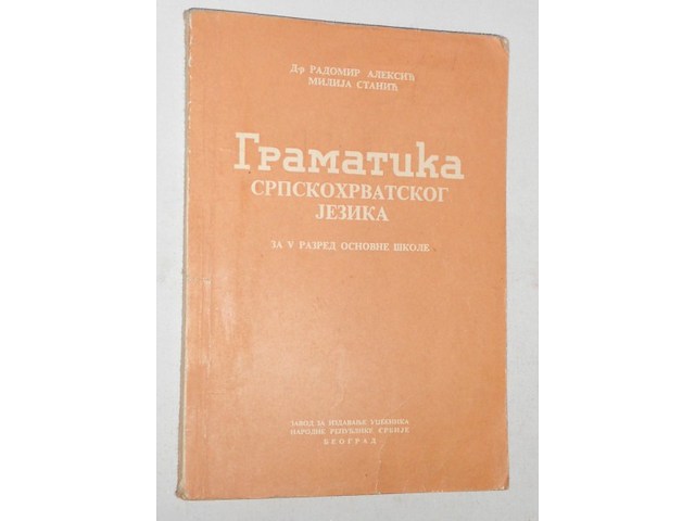 Gramatika srpskohrvatskog jezika za V razred, 1959