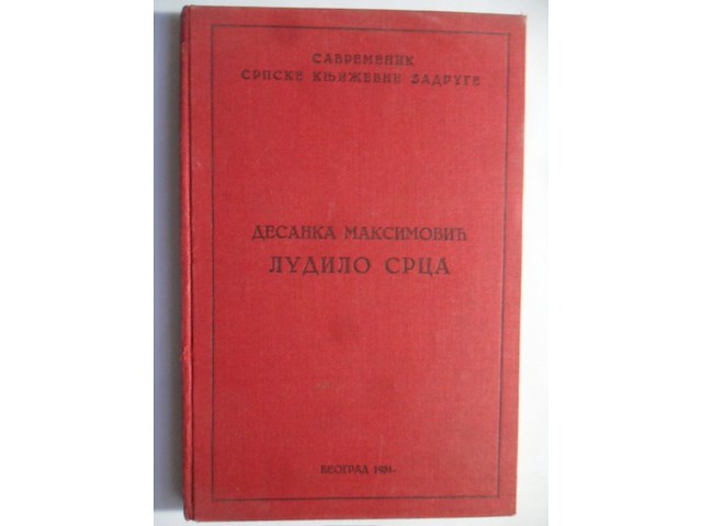 Desanka Maksimović LUDILO SRCA prvo izdanje 1931.