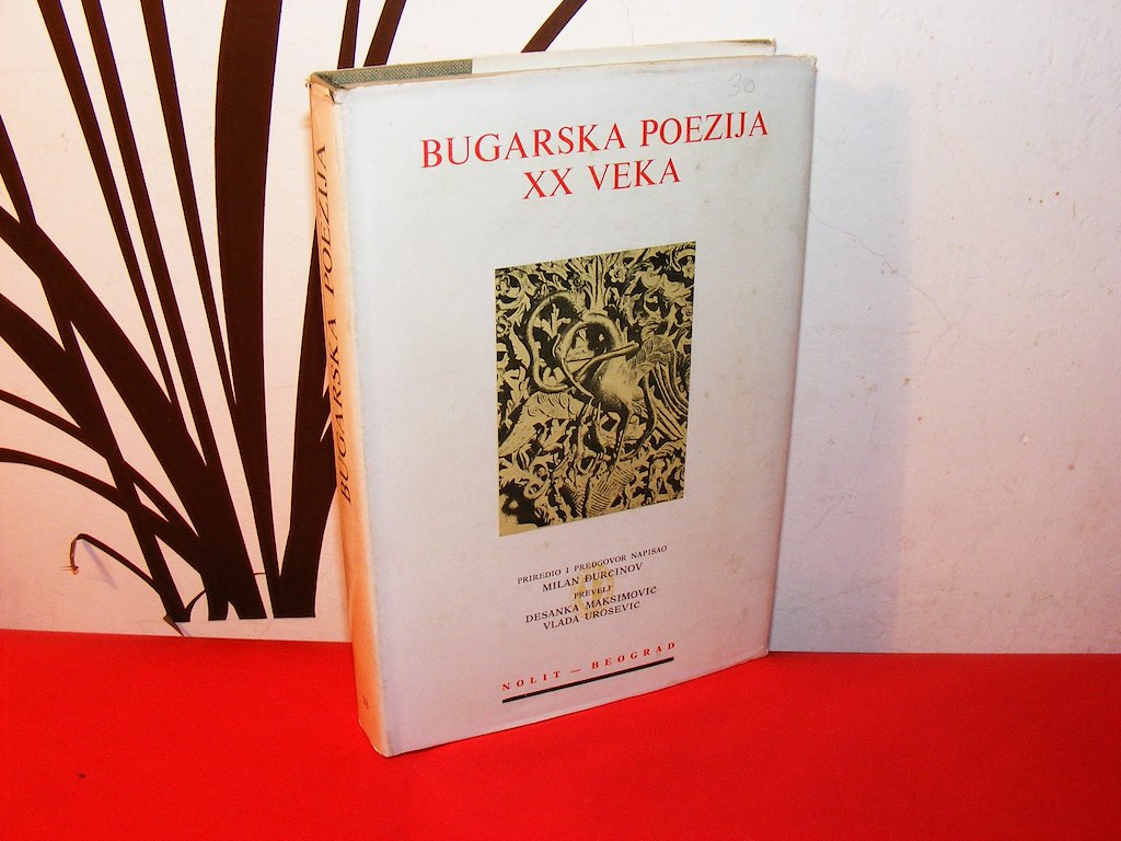 bugarska poezija XX veka