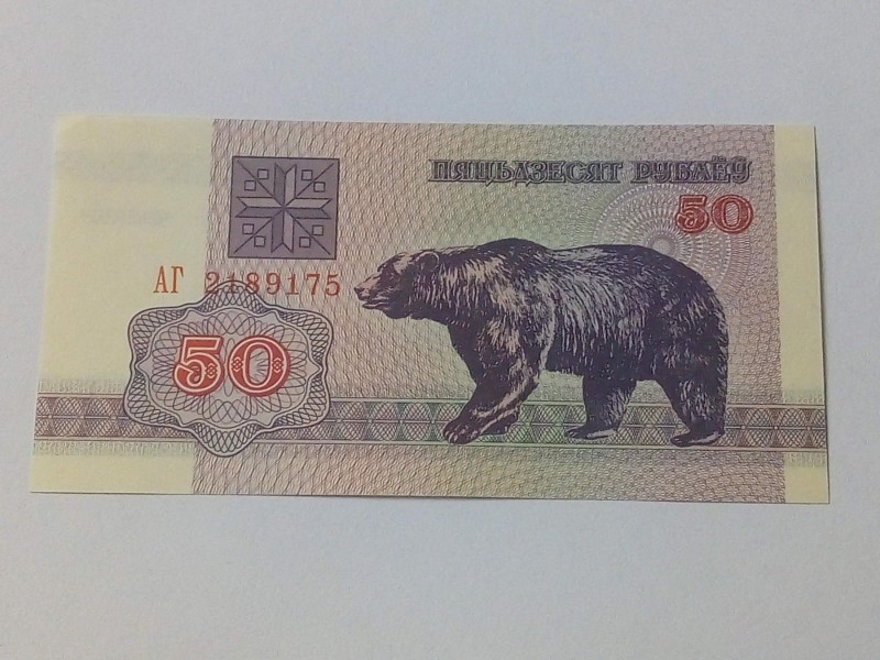 50 Rublja 1992.g - Belorusija - Medved - ODLIČNA -