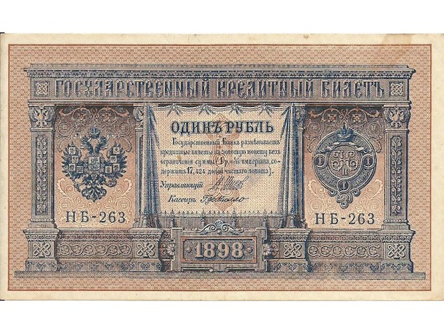 Rusija 1 rublja 1898. Lepa