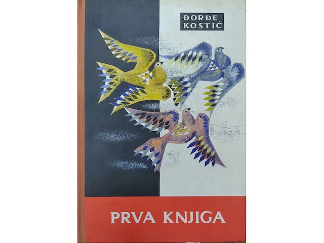 Đorđe Kostić, PRVA KNjIGA, Sarajevo, 1964.
