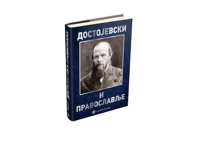 Достојевски: Писац и православље