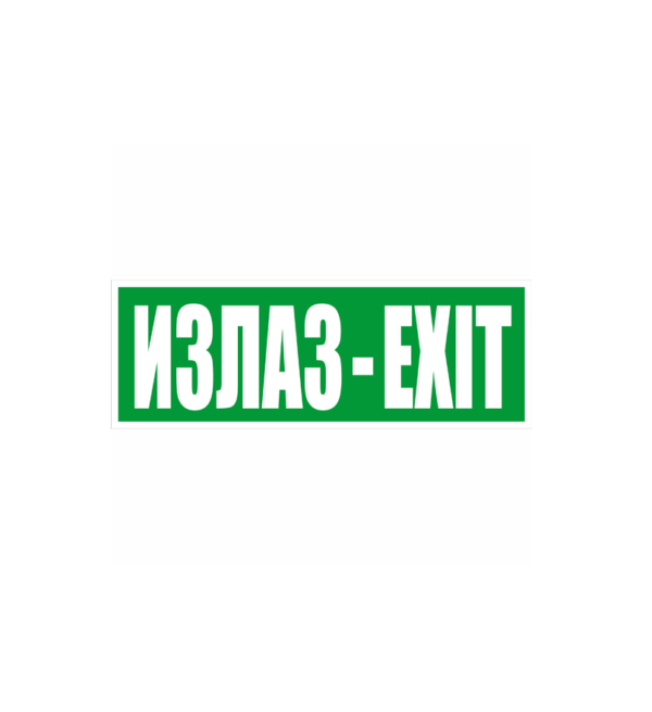 Office notice – Izlaz-Exit