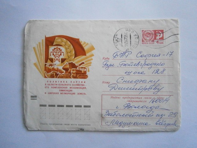 KOVERAT SSSR 1973.