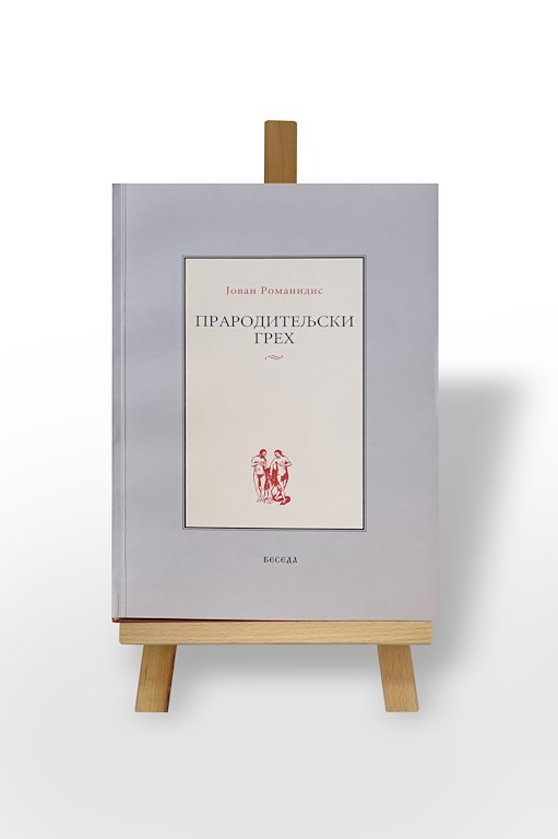PRARODITELJSKI GREH, JOVAN ROMANIDIS