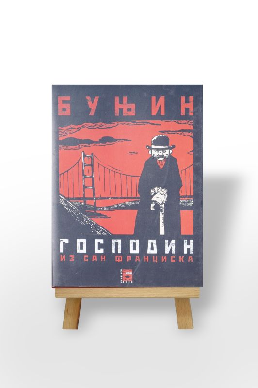 GOSPODIN IZ SAN FRANCISKA, IVAN BUNJIN