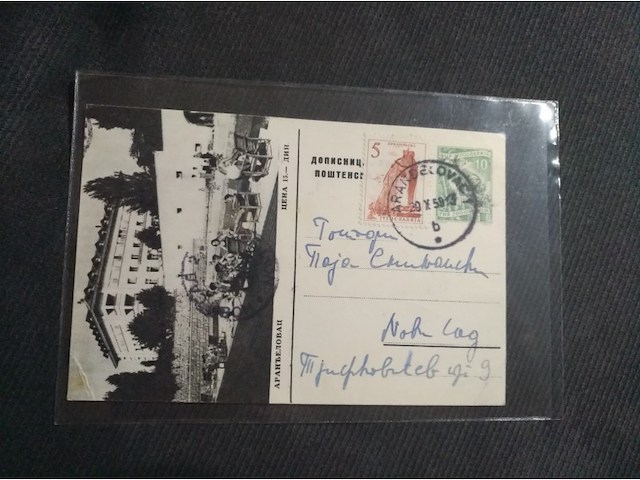 DOPISNICA / ARANĐELOVAC 1959