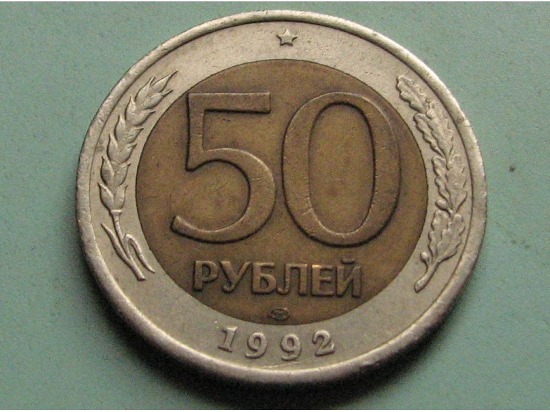 Rusija - 50 Rubles 1992