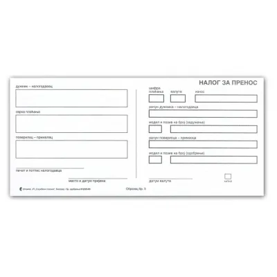 Nalog za prenos (obrazac br3.) 1+0