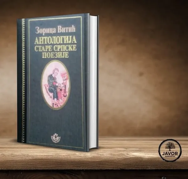 Antologija stare srpske poezije – Zorica Vitić