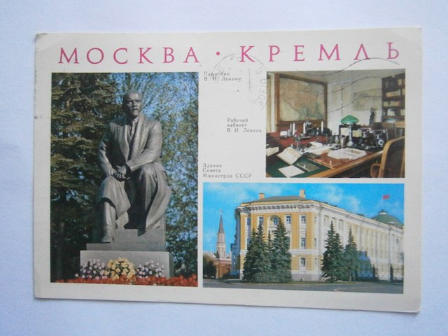 MOSKVA: KREMLJ 1983. PUTOVALA