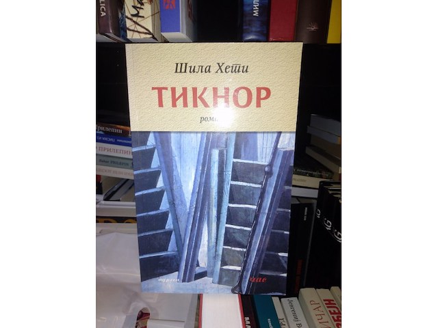TIKNOR - Šila Heti