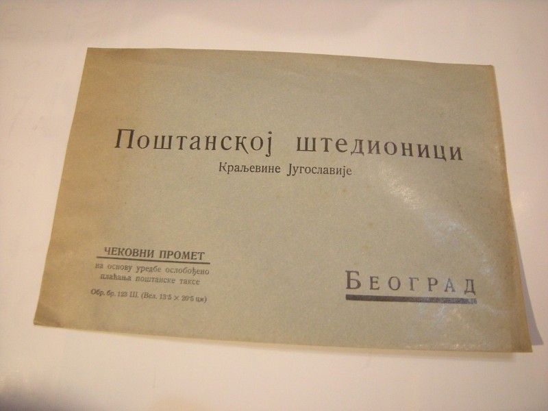 Koverta Poštanskoj štedionici Kraljevine Jugoslavije