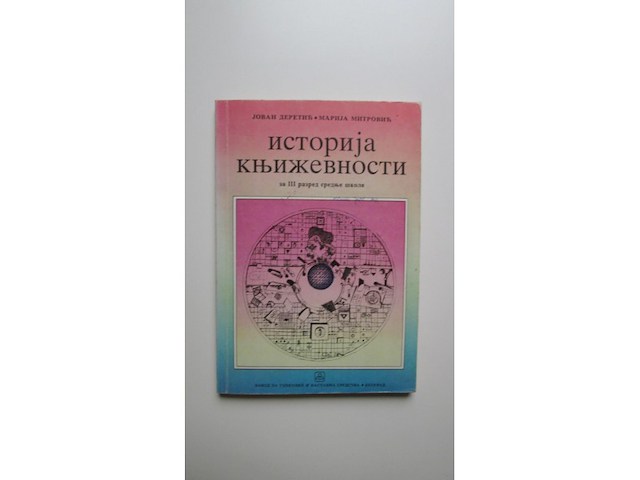 Istorija književnosti za III razred srednje šk, Deretić