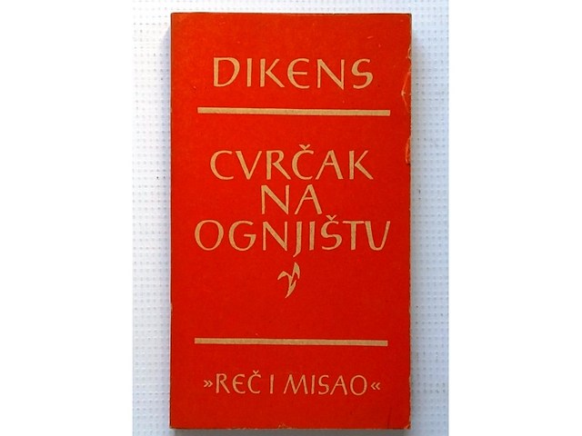 Dikens - Cvrčak na ognjištu