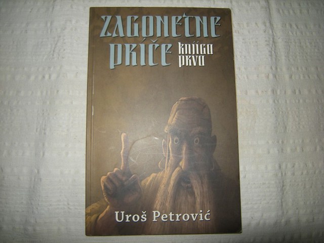 UROŠ PETROVIĆ / ZAGONETNE PRIČE