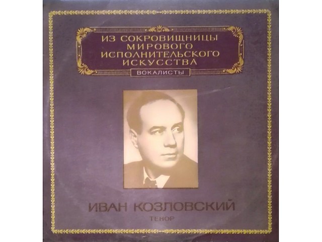 IVAN KOZLOVSKI - Tenor