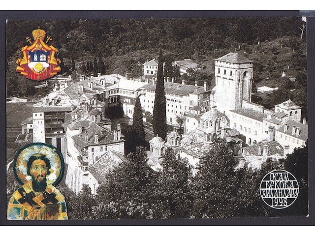 Manastir Hilandar - razglednica