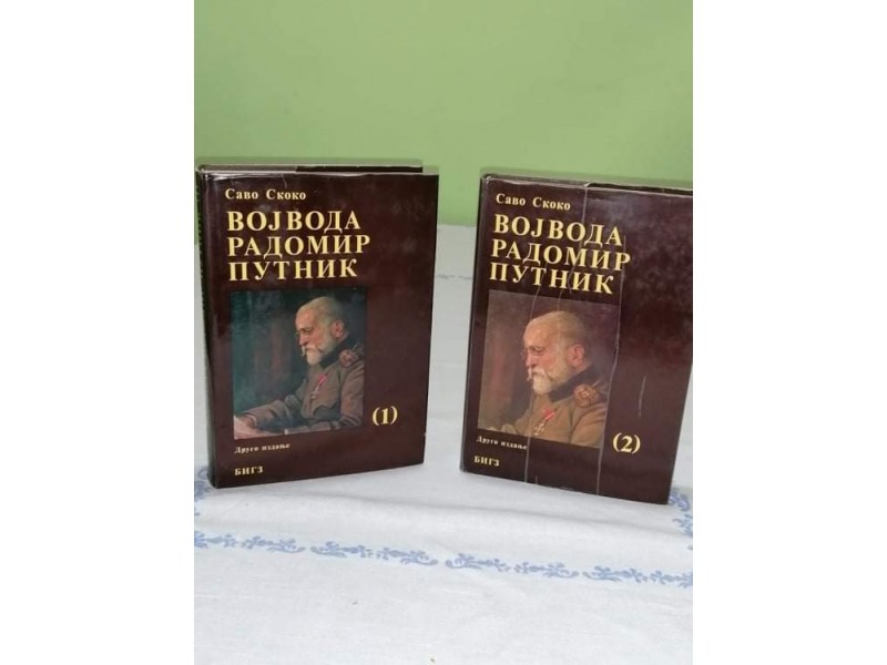 Vojvoda Radomir Putnik I i II -Savo Skoko
