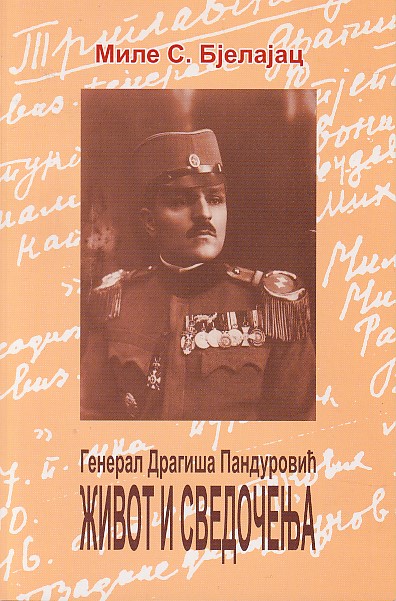 GENERAL DRAGIŠA PANDUROVIĆ (Život i svedočenja) – MILE BJELAJAC