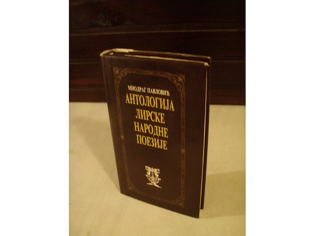 Miodrag Pavlovic - Antologija lirske narodne poezije