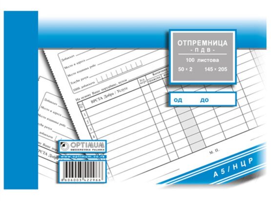 Otpremnica sa PDV-om A5 NCR