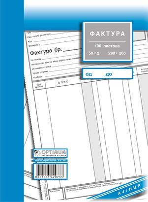 Faktura sa PDV-om A4 NCR